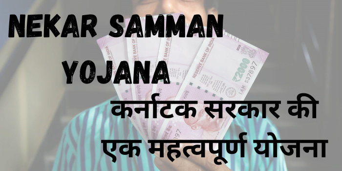Nekar Samman Yojana